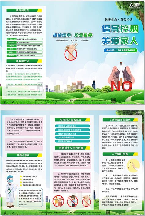 控烟宣传海报素材 控烟宣传海报图片 控烟宣传海报模板 设图网