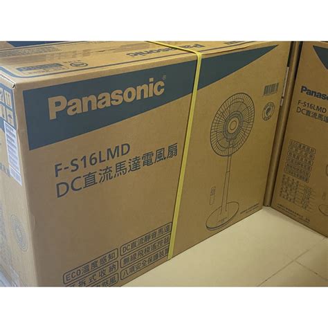 Panasonic F S16lmd 16吋dc直流馬達經典型風扇無線遙控器 立扇 公司貨開發票 蝦皮購物