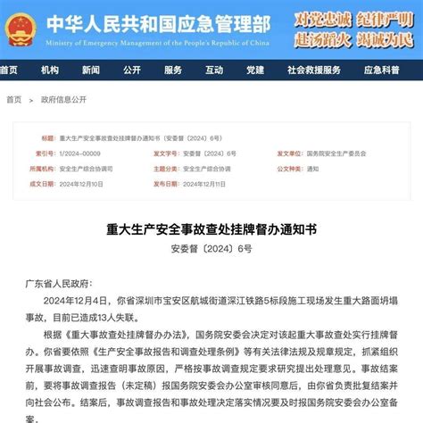 深圳一工地发生路面坍塌13人失联！事故应急管理