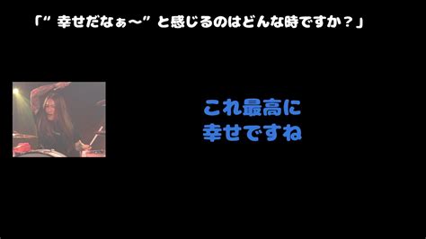 Himawari Ex Sex Machineguns Dustar 3 動画 4 ：「幸せだなぁと感じるのはどんな時ですか？」 ニコニコ動画