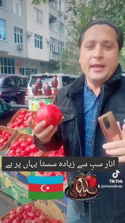 انار سب سے زیادہ یہاں پر سستا ہے Youtube