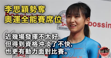 巴黎奧運李思穎勢奪全能賽席位 自評捕捉賽遇嚴重問題向李慧詩請教