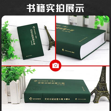 新版北京协和医院内科住院医师手册第2二版实用指南内科学新版查房医嘱住院医师装备处方急诊规培医生值班妇科书籍人民卫生出版社 虎窝淘