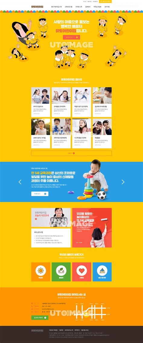 어린이 교육 웹템플릿 005 B083 유토이미지 웹디자인 웹템플릿 웹 웹디자인 반응형 원페이지 원스크롤링 템플릿