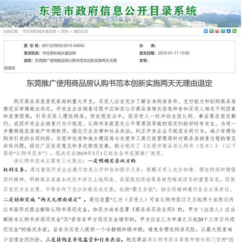 全国首例！这座城市可“无理由退房”？相信你就输了！凤凰网