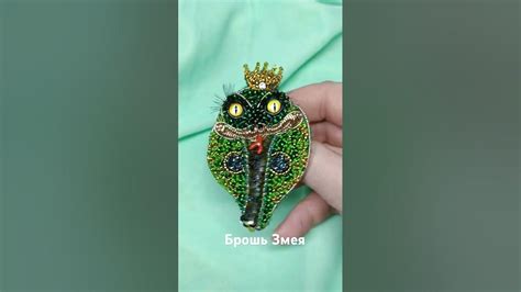 Брошь из бисера Змея #брошьназаказ #ручная_работа #новыйгод #подарок ...