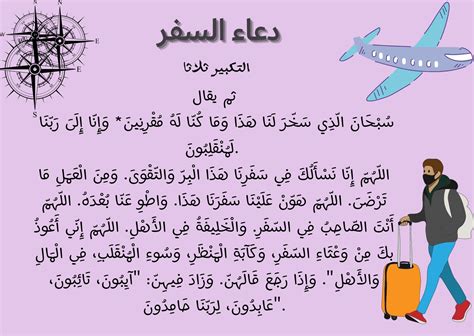 دعاء السفر【2024】