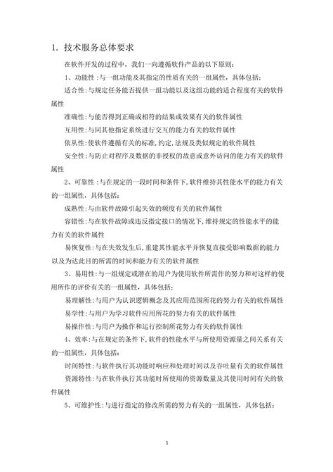 软件项目投标技术方案 20230803doc 人人文库