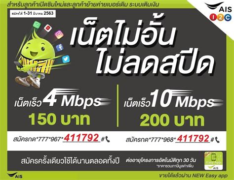 โปรเน็ต Ais วันทูคอล Ais โปรเปิดซิมใหม่ 150 บาท เดือน ต่ออายุนาน 12 เดือน
