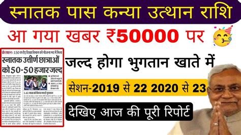 Kanya Utthan Yojana Bihar 2023 Apply Mukhyamantri Kanya Uttha Yojna