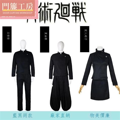 咒術迴戰 Cosplay服 二次元 高專夏油杰cos 高專五條悟 Cos服 家入硝子動漫角色cos服裝 動漫周邊 蝦皮購物