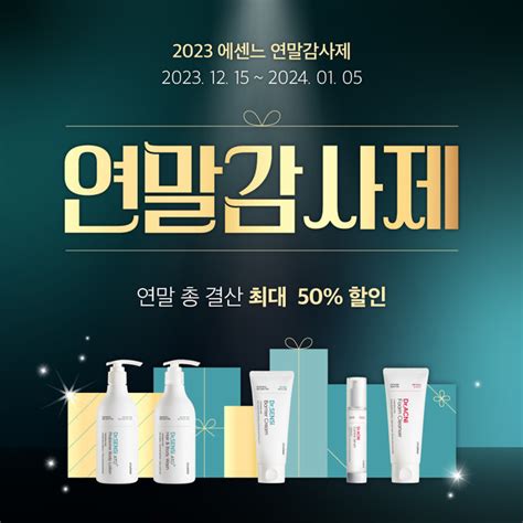 종료 연말고객감사제 프로모션 안내 Notice