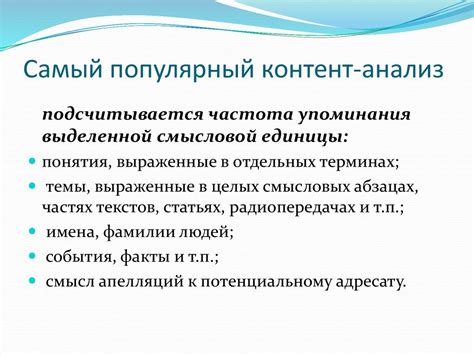Контент-анализ - презентация онлайн