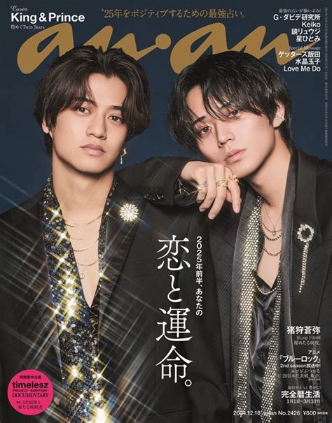 King And Prince、「anan No 2426」表紙に登場 Tower Records Online