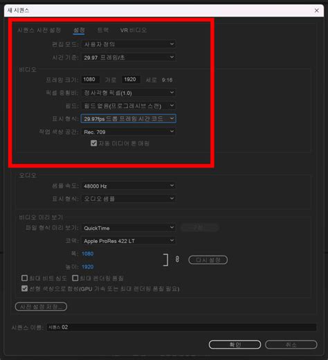 프리미어 프로로 유튜브 쇼츠shorts 916 비율로 편집하는 방법 집순이 리뷰룸