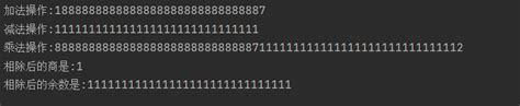 Java大数运算 加减乘除取余java大数相除 Csdn博客