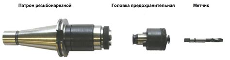 Резьбонарезной патрон: Патроны резьбонарезные с предохранительными ...
