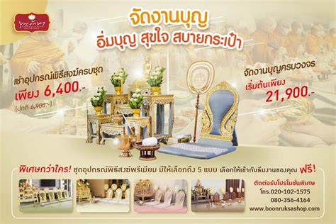 บุญรักษา งานพีธี ทำบุญบ้าน ทำบุญบริษัท เสริมดวงวันเกิด ไตรจีวร กฐิน บวช