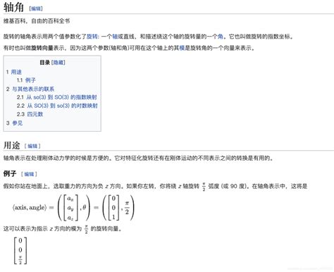 Smpl Pose轴角表示为什么是3个参数？轴角式 三个值 Smpl Csdn博客