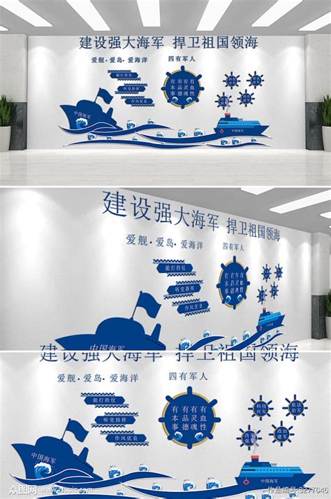 军营海军文化墙