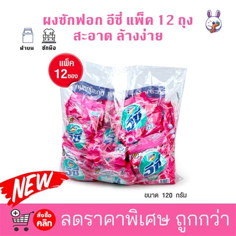 ผงซักฟอก แอทแทค อีซี่ 110 120 กรัม แพคละ 12 ถุง ผงซักฟอกแอทแทคอีซี่ ซักสะอาด มีกลิ่นหอม ราคาถูก