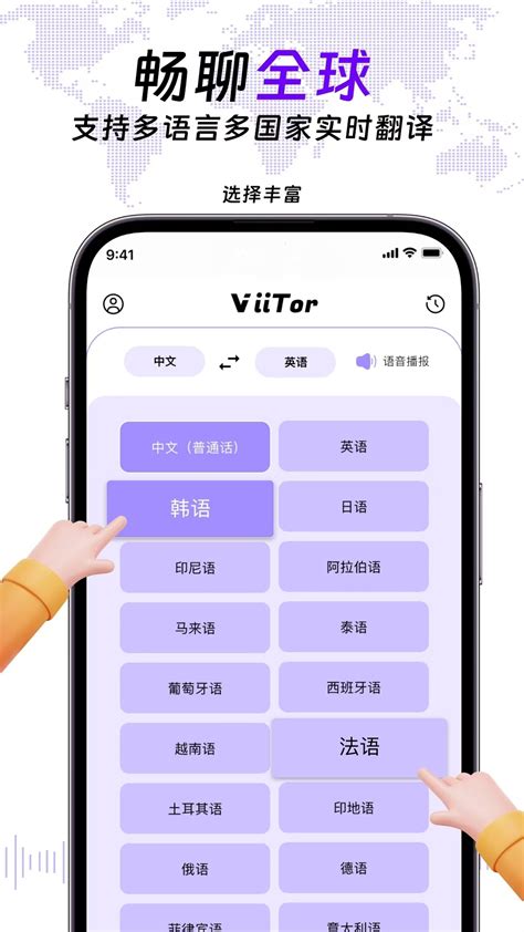 Viitor实时翻译2025最新版游戏下载 Viitor实时翻译手游电脑版官方下载 应用宝官网
