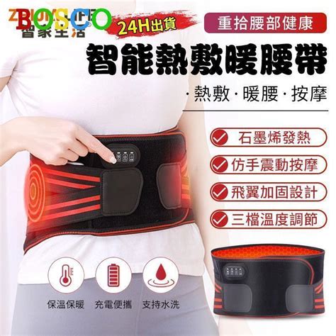 免運費丨按摩腰帶 電熱護腰 加熱護腰帶 電發熱護腰 三檔溫度調節 振動按摩 發熱護腰帶 暖宮腰帶 露天市集 全台最大的網路購物市集