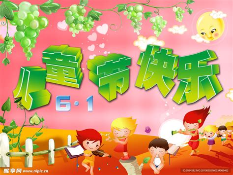 儿童节快乐设计图psd分层素材psd分层素材设计图库昵图网