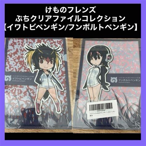けものフレンズ ぷちクリアファイルコレクション By メルカリ