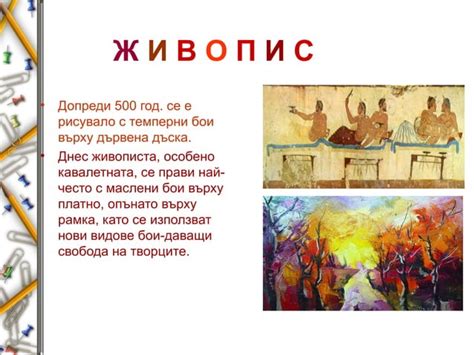 видове изобразителни изкуства Ppt
