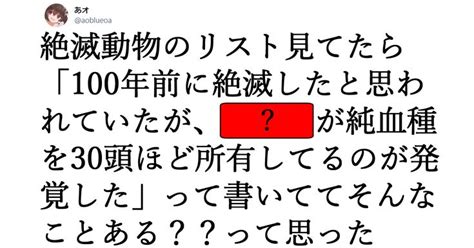 【クイズ】「100年前に絶滅したはずの動物」が のおかげで絶滅してなかったってマジ？ Math Math Equations