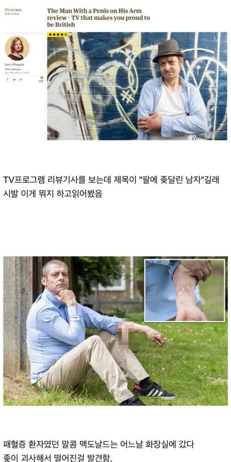 팔에 ㅈ 달린 남자 2023 남자 유머 웃긴