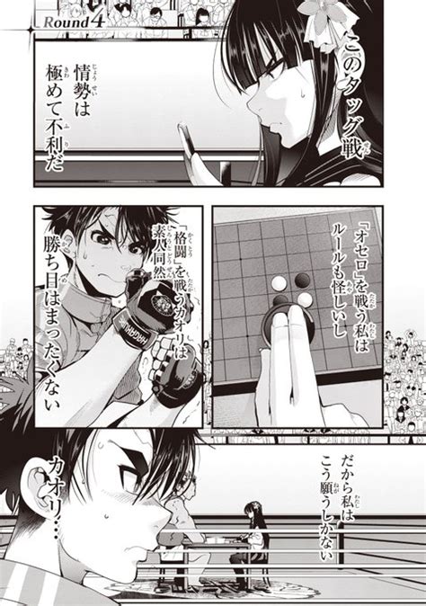 文武両闘Round4①1 内々けやき さんのマンガ ツイコミ 仮