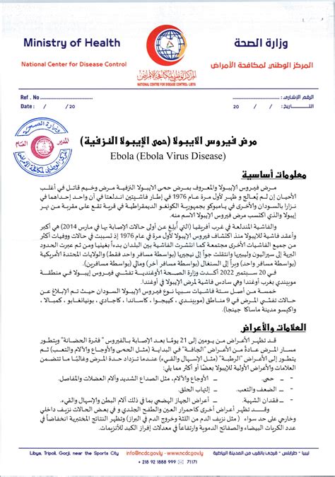 وكالة الأنباء الليبية المركز الوطني لمكافحة الأمراض يحذر من انتشار
