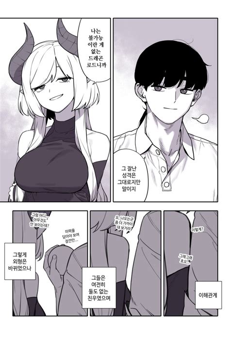 드래곤과 사이좋아지는 만화 네이버 블로그