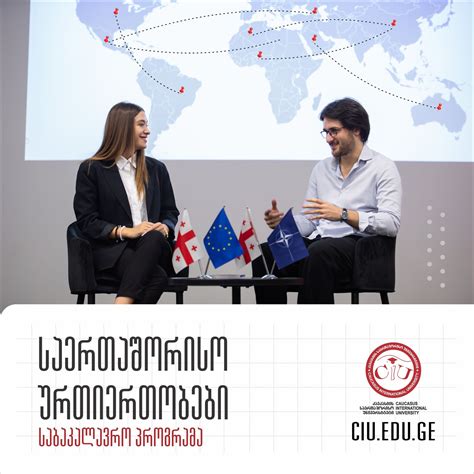 კავკასიის საერთაშორისო უნივერსიტეტი • Caucasus International University