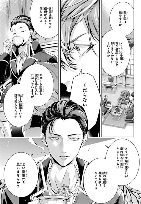 お知らせ🐉】 ゼロサム5月号にて『竜騎士のお気に入り』43章掲載です王都に自力で飛んできてしまった青の竜。 メリッ」蒼崎 律🐉竜騎士のお気に