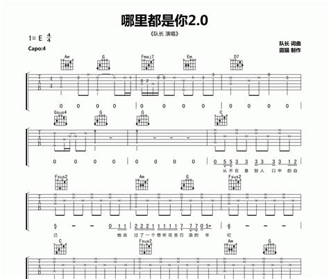 哪里都是你吉他谱 队长 哪里都是你c调编配弹唱谱 318曲谱