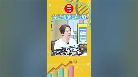 電子吃鱉 非電吃香 高股息etf彈性配股 力拼市值型etf【芳方面面理財】feat林奇芬ep116 Youtube