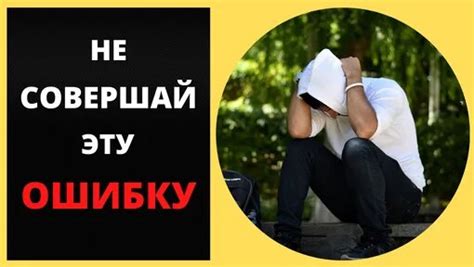 Главная ошибка парней после знакомства с девушкой Смотреть онлайн в поиске Яндекса по Видео