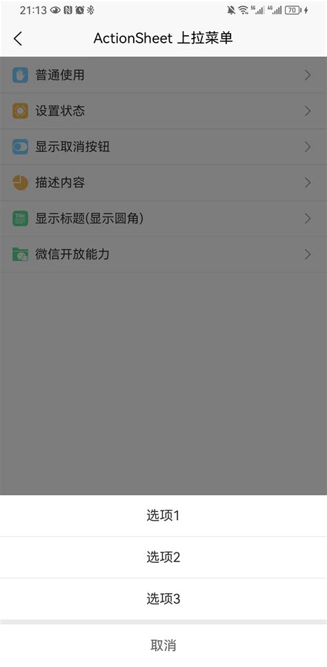 Uv Action Sheet 底部操作菜单 全面兼容小程序、nvue、vue2、vue3等多端 Dcloud 插件市场
