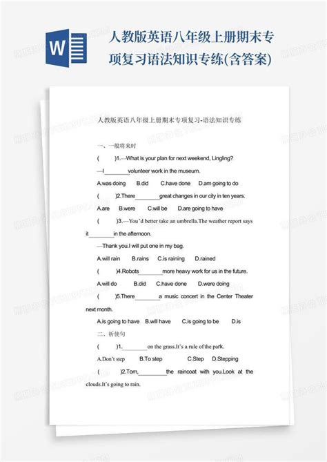 人教版英语八年级上册期末专项复习 语法知识专练 含答案 Word模板下载 编号lwpdxoxa 熊猫办公