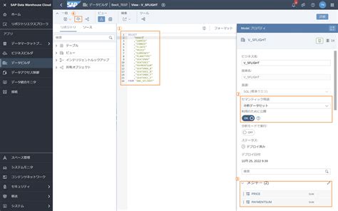 Sap Data Warehouse Cloud Part2 Sac データ表示について｜基幹システムのクラウド移行・構築・導入支援のbeex