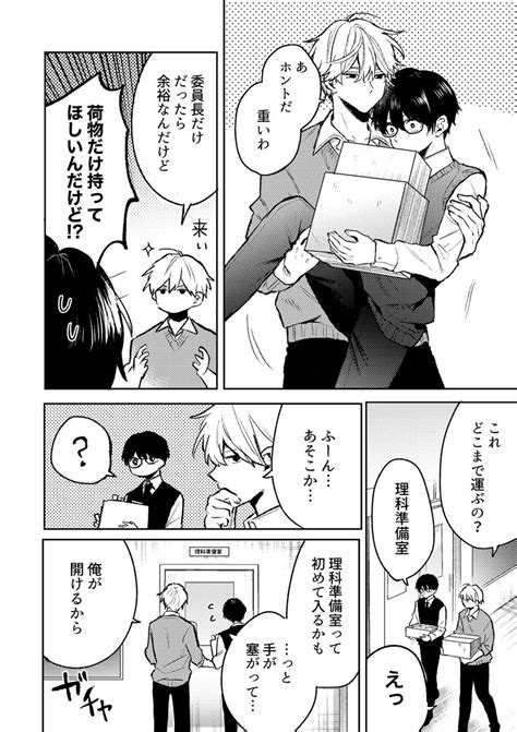 創作bl「真面目メガネくんとサンタ 創作bl 」雨村の漫画