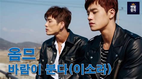 불후의명곡 왕중왕전 옴므 바람이 분다 Youtube