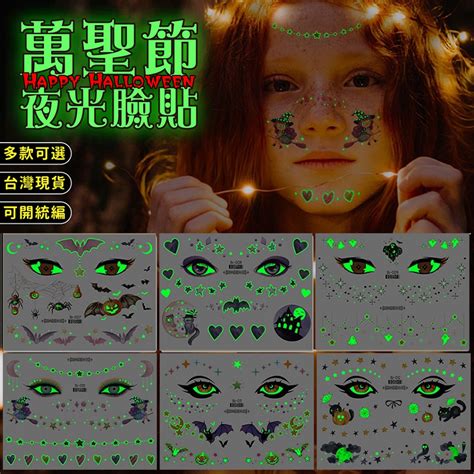 〔台灣現貨〕 萬聖節夜光妝容紋身貼紙 商檢合格 萬聖節妝容派對貼紙 聖誕節創意臉貼 傷口貼紙 角色扮演 變裝 蝦皮購物