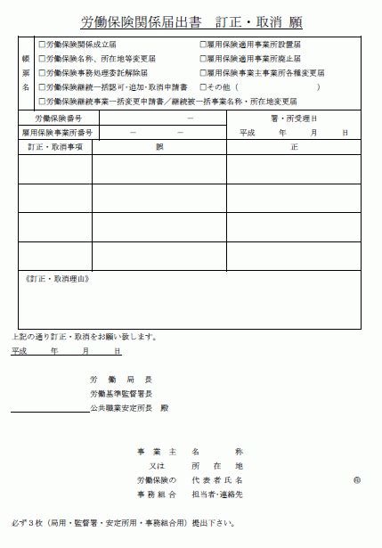 雇用 保険 氏名 訂正 添付 書類