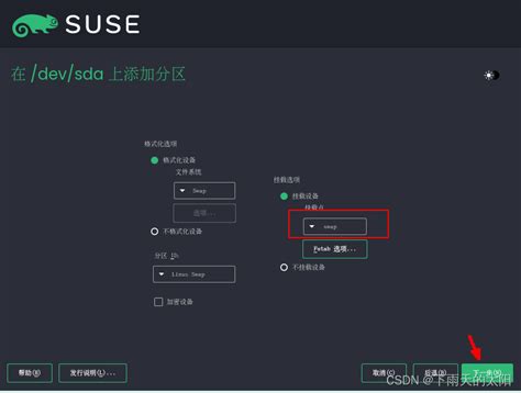 Suse Linux Enterprise Server15 安装中文版suse15 Csdn博客