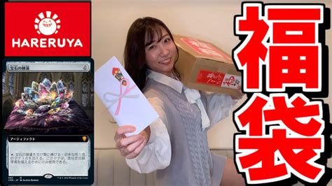 【mtg】晴れる屋5万円福袋開封、シングルカードがあれっ！？【2021】 Youtube