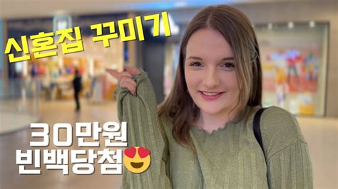 절약하는 아내 이벤트 당첨으로 큰 기쁨 신혼집 필수 요기보 ~ 뒤에 쿠키 영상 있음 Youtube